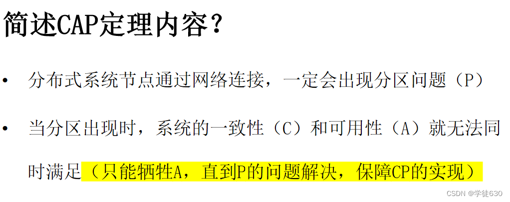 CAP + BASE 分布式事务理论基础_cap+base-CSDN博客