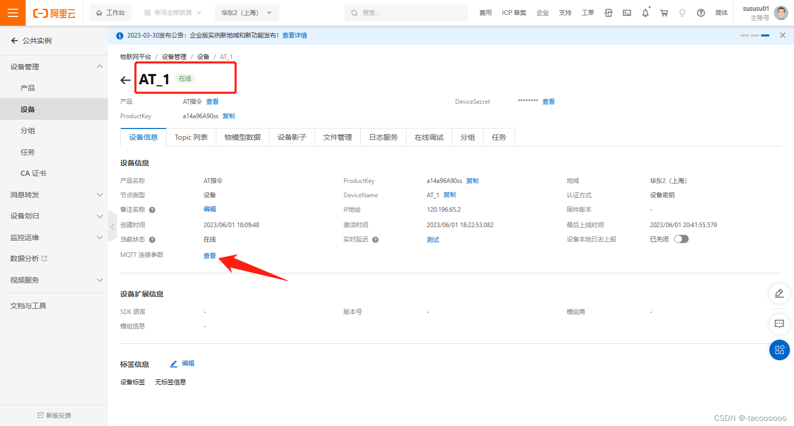Esp8266连接阿里云，订阅与发布mqtt消息（at指令）esp8266 Mqtt Csdn博客