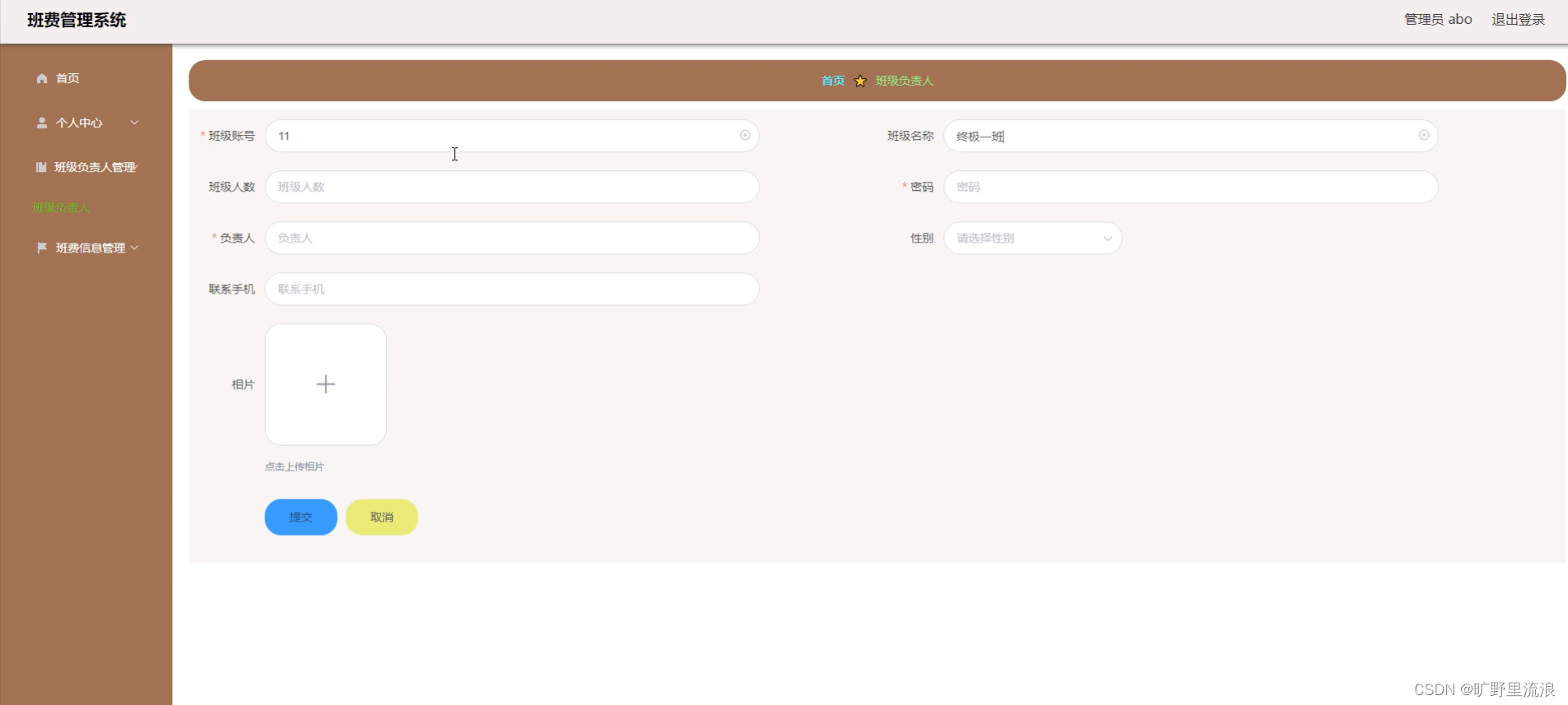 Springboot毕设项目班费管理系统16me6（java+VUE+Mybatis+Maven+Mysql）_班费管理系统spring-CSDN博客