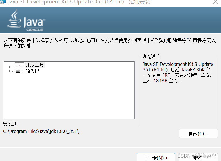 Java 安装_java installer和msi installer-CSDN博客