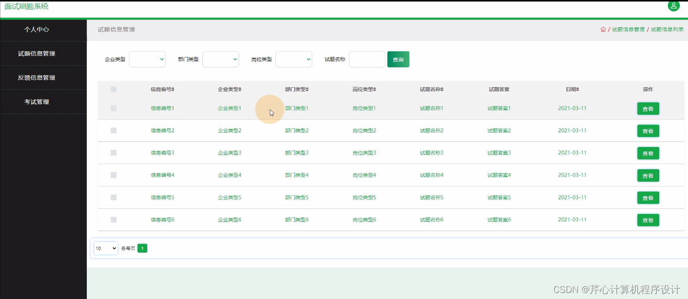 Java Jsp面试刷题系统uugr9 独有源码 如何找到适合自己的毕业设计的指南试题管理实体图 Csdn博客