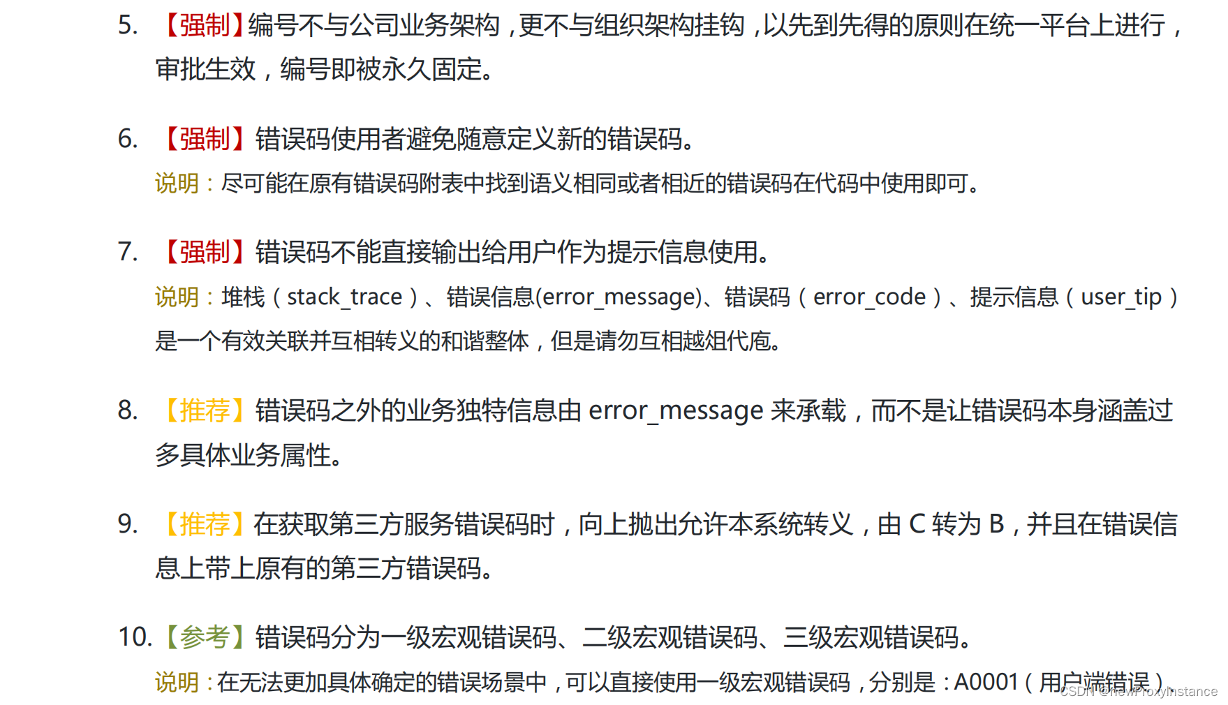 《java 开发手册嵩山版》笔记java开发手册嵩山版 Csdn博客