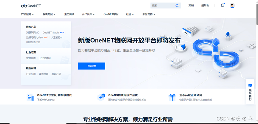 onenet平台使用教程-CSDN博客