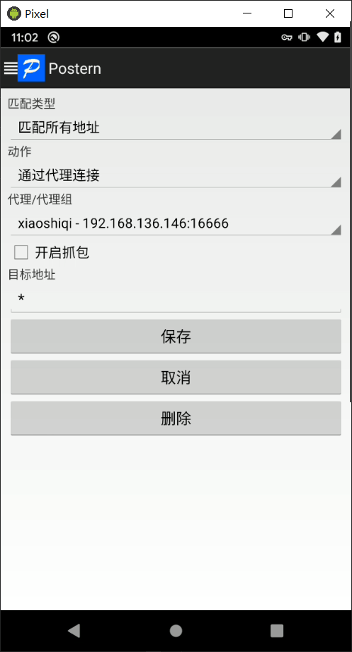 Charles+Postern抓包遇到的问题（已解决）_postern开着app无法联网-CSDN博客