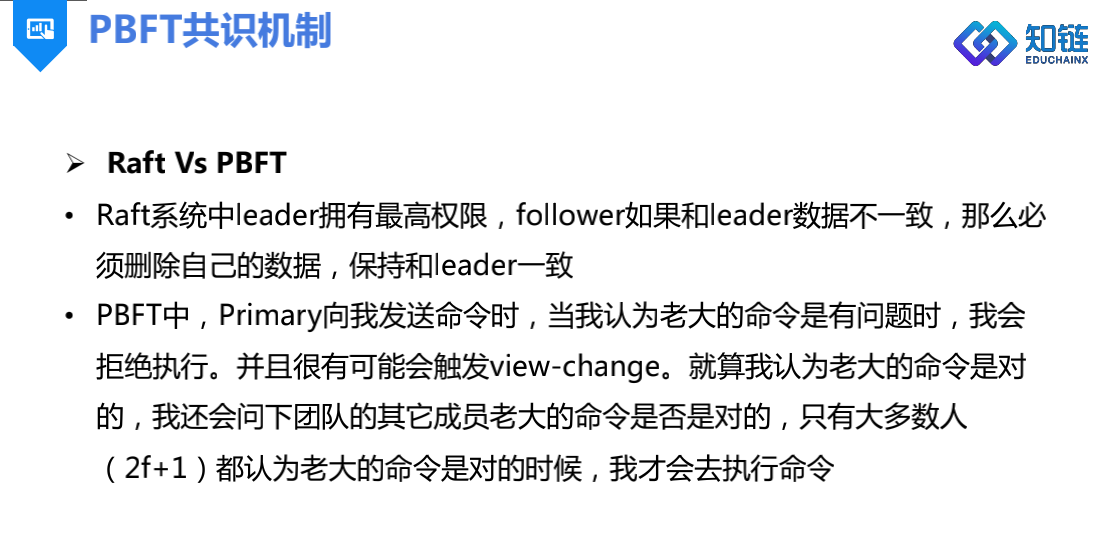 3-13 少数服从多数：PBFT共识机制_少数服从多数的共识机制-CSDN博客