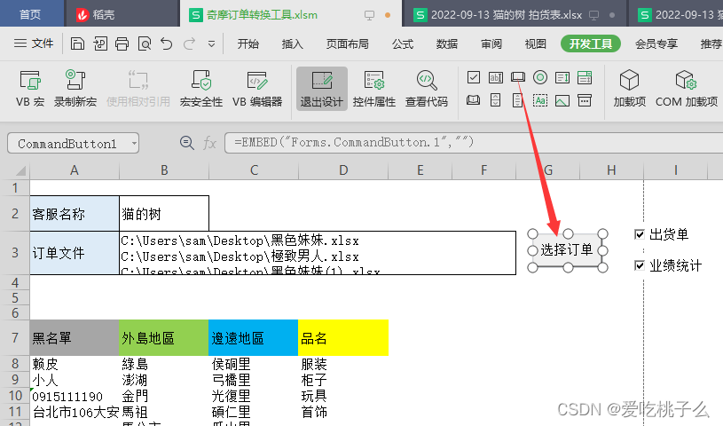 Excel Vba自动化办公:选择excel文件合并订单数据生成订单汇总表、生成发货单并导出pdf文件、自动统计业绩生成业绩表报关单证制作