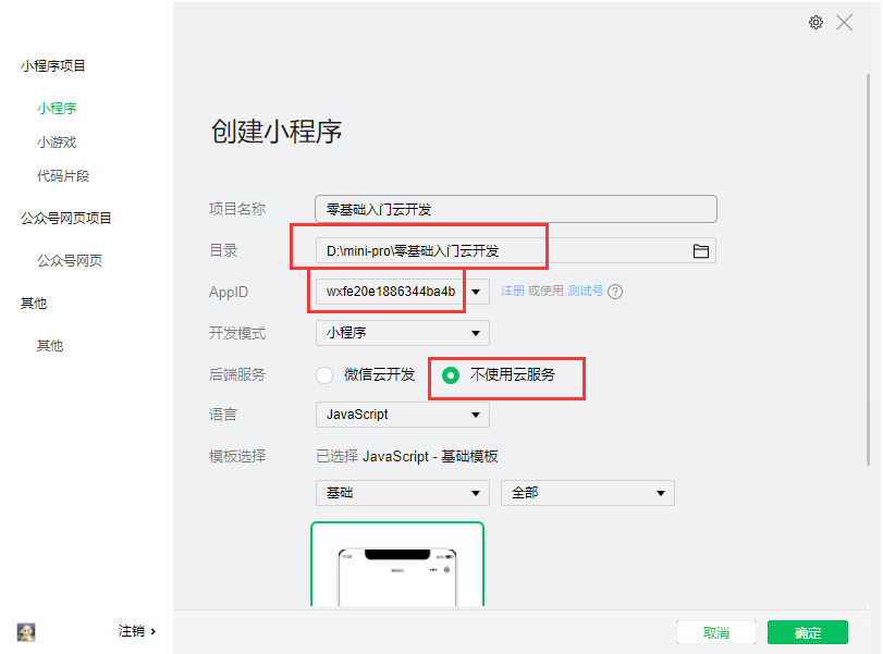2022年最新最全，零基础入门小程序云开发_import { getwxcontext } from "wx-server-sdk";-CSDN博客