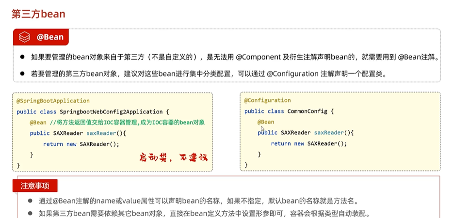Java202304java学习笔记第五十八天员工管理 第三方bean之2 前端导师歌谣 博客园