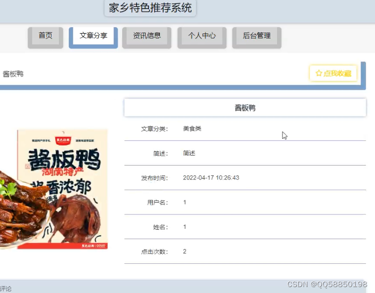 Java基于springbootvue家乡特色特产分享推荐系统ssm基于springboot和vue框架的菜推广系统 Csdn博客