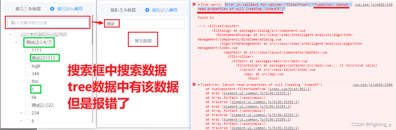 el-tree 过滤框中进行搜索，树数据中有匹配的数据 但报错了 XXX属性中取不到indexOf Cannot read properties of null (reading ...