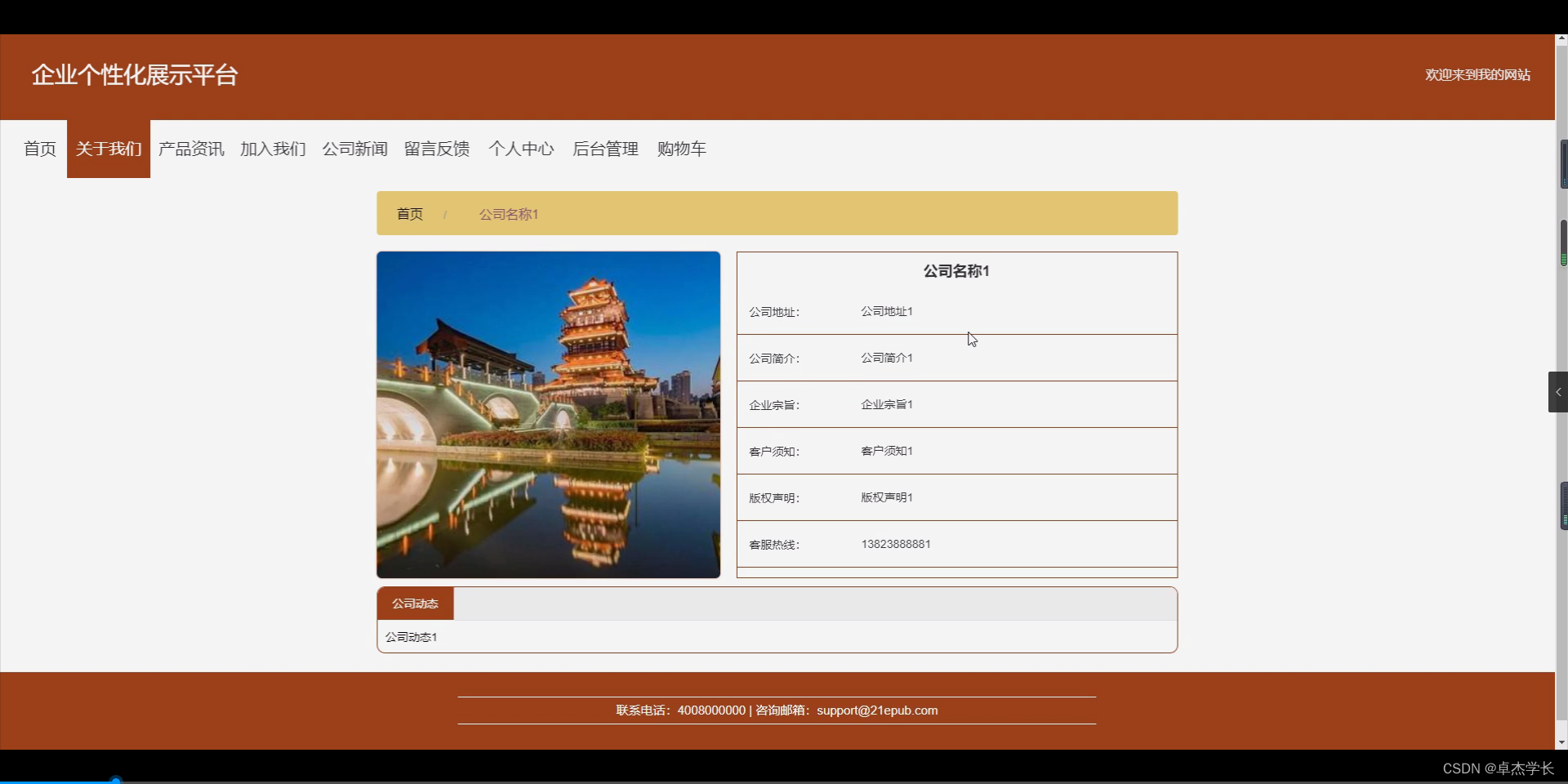 Java计算机毕业设计企业个性化展示平台（附源码、数据库）java作业展示平台 Csdn博客