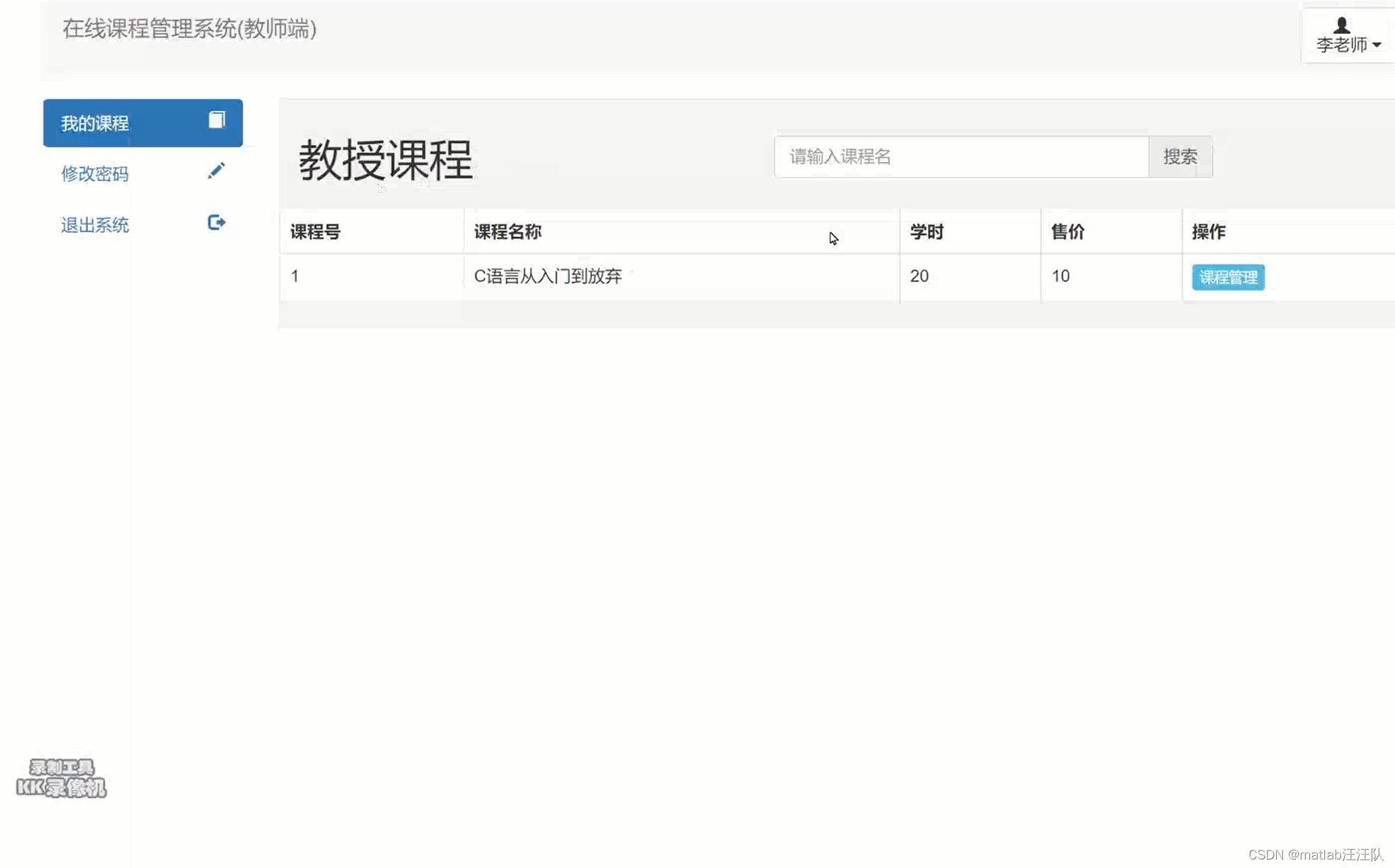 基于ssm在线课程管理系统 Csdn博客