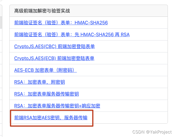 渗透测试高级技巧（二）：对抗前端动态密钥与非对称加密防护_前端js动态加密对抗aes+rsa-CSDN博客