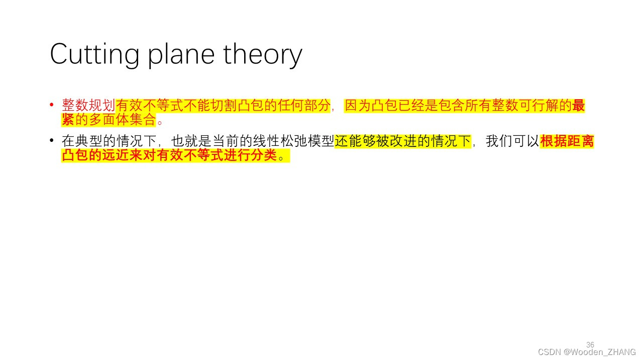 Lecture 009-2-Branch-and-Cut_chvatal-gomory cut-CSDN博客