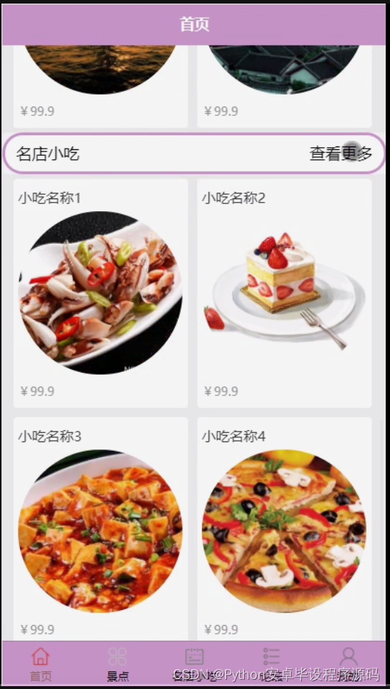 附源码 计算机毕业设计pythonuniapp旅游易行小程序w085b程序lw远程部署易行旅行小程序 Csdn博客