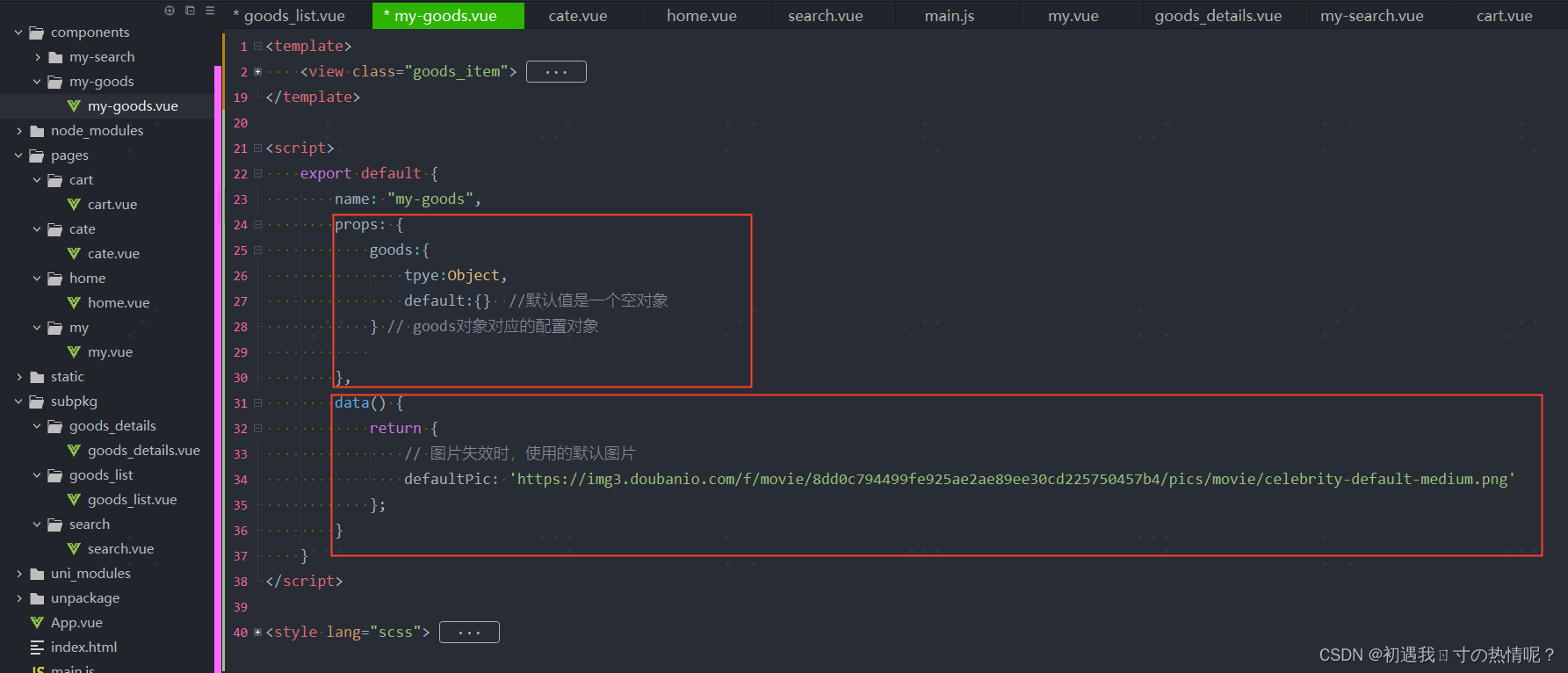 小程序开发 Uniapp 商城项目004 商品列表uniapp商品列表 Csdn博客 