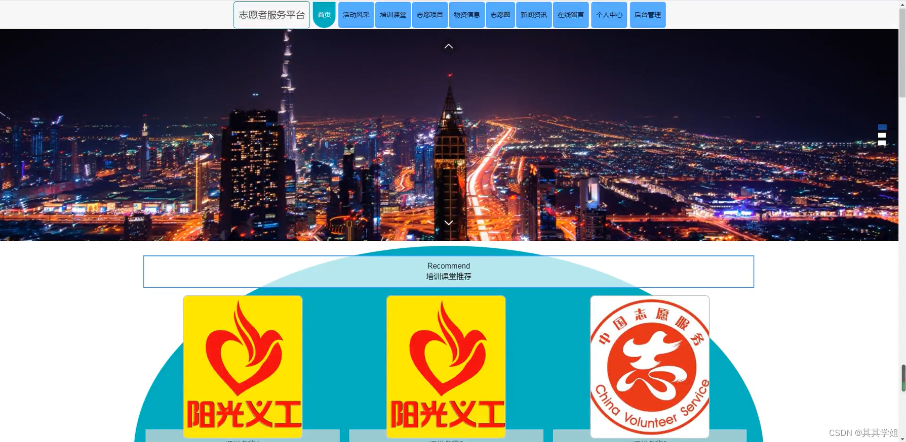 附源码 Javassm计算机毕业设计志愿者服务平台2187k源码程序数据库部署 Csdn博客