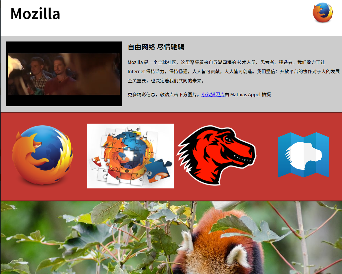 【HTML】练习三：Mozilla醒目页面_接着,创建一个 1200px 宽的 red-panda.jpg风景图片版本,_msmxsd的博客-CSDN博客