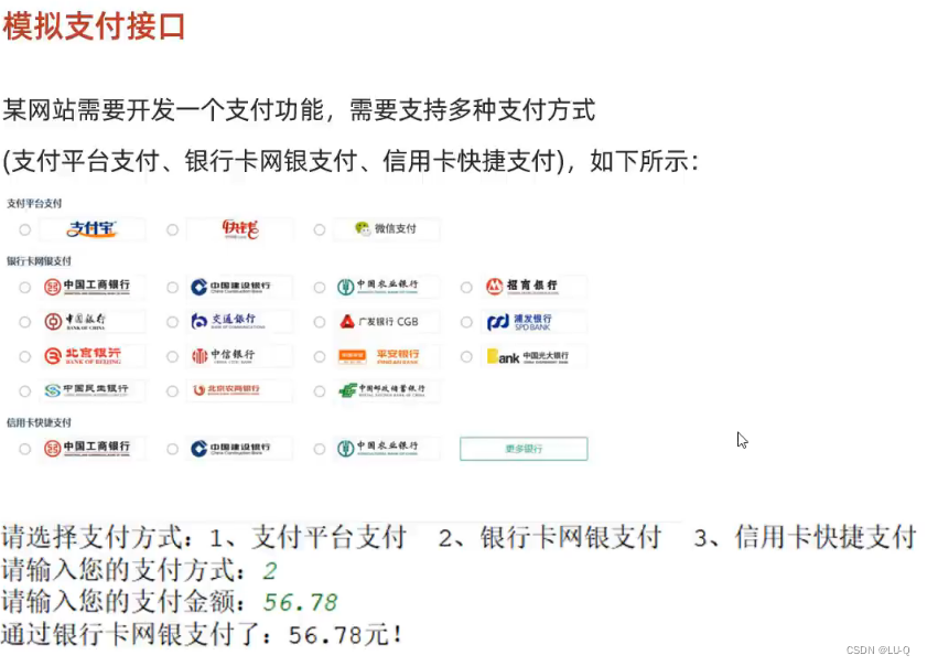 Javaday4接口多态案例(多平台支付)如何在java用接口和多态的方式实现支付功能 Csdn博客