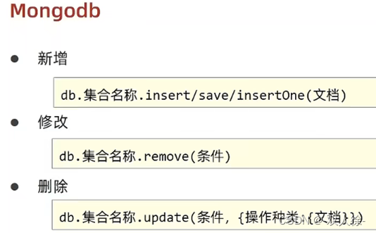 Mongodb简介、基础操作、整合springboot Csdn博客
