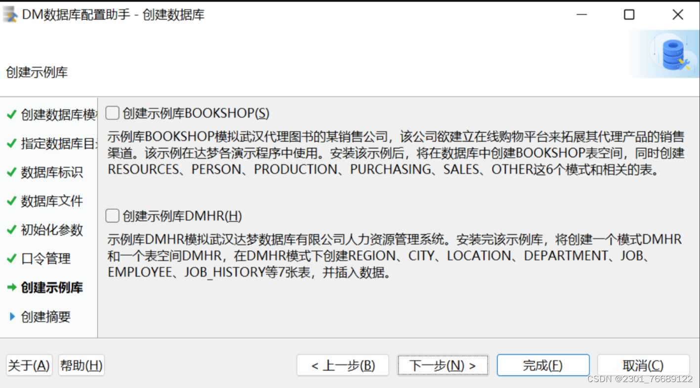 安装和初始化达梦数据库的超详细教程达梦数据库安装教程 Csdn博客