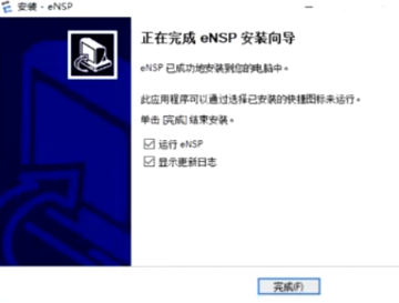 四，eNSP安装过程及美化_ensp改图标_AKA宁夏教父的博客-CSDN博客