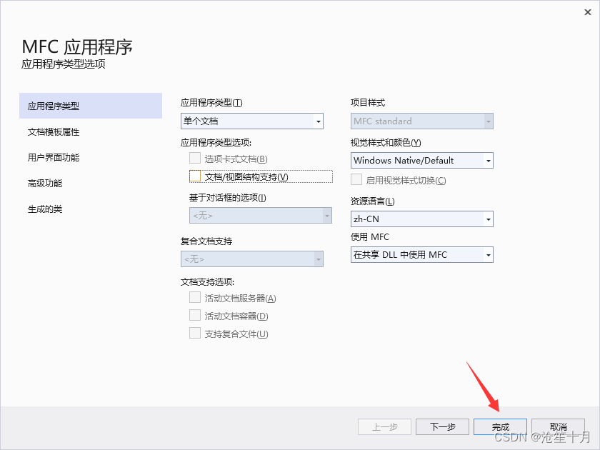 VS2019 MFC对话框的创建和显示_vs2019创建mfc框架-CSDN博客