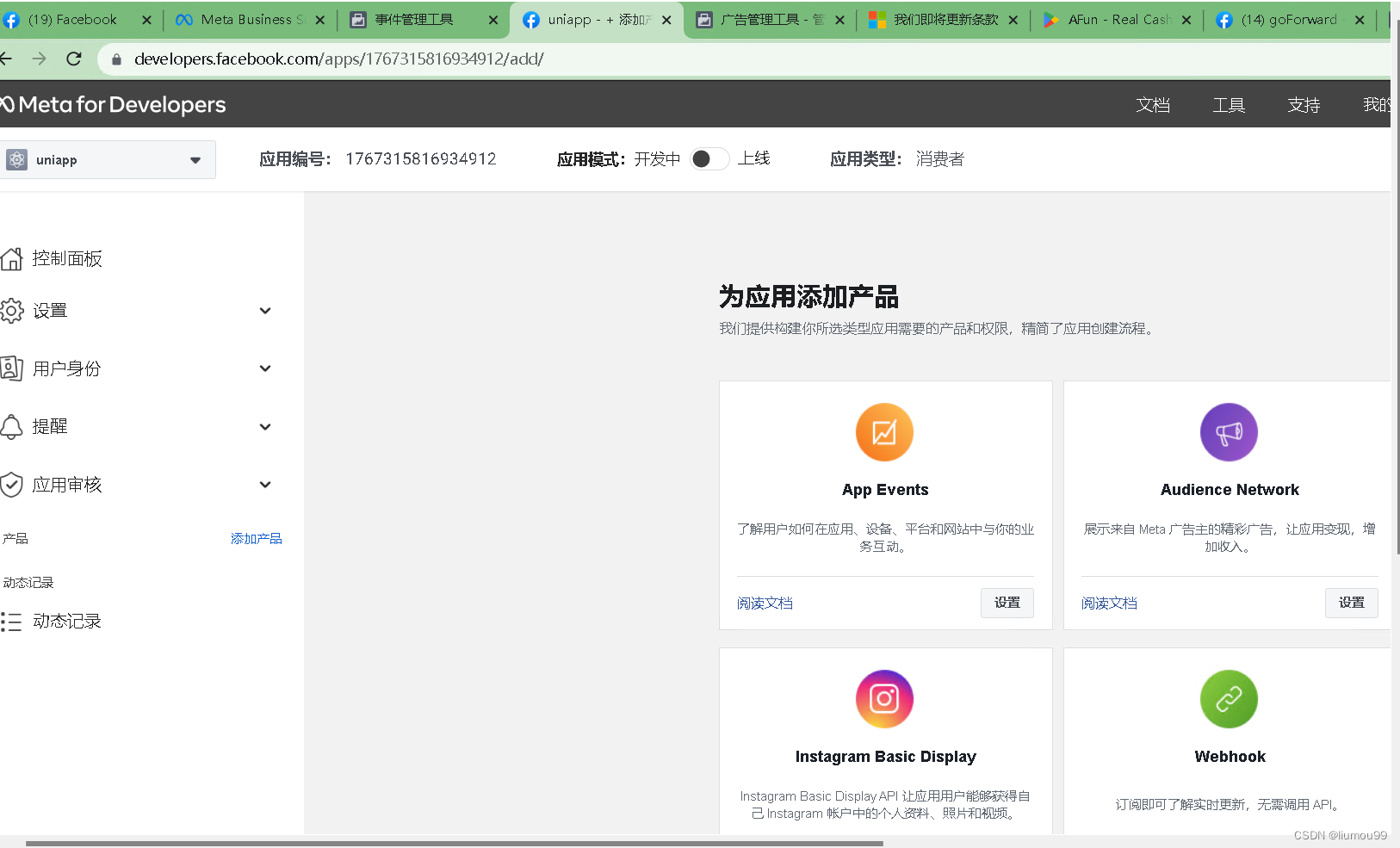 developers.facebook 应用 测试深度链接_developers fb-CSDN博客