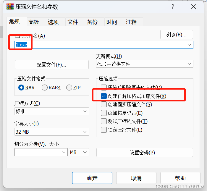 使用 WinRAR 将bat转exe-CSDN博客