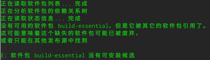 UOS软件包 build-essential 没有可安装候选_build-essential没有可安装候选-CSDN博客
