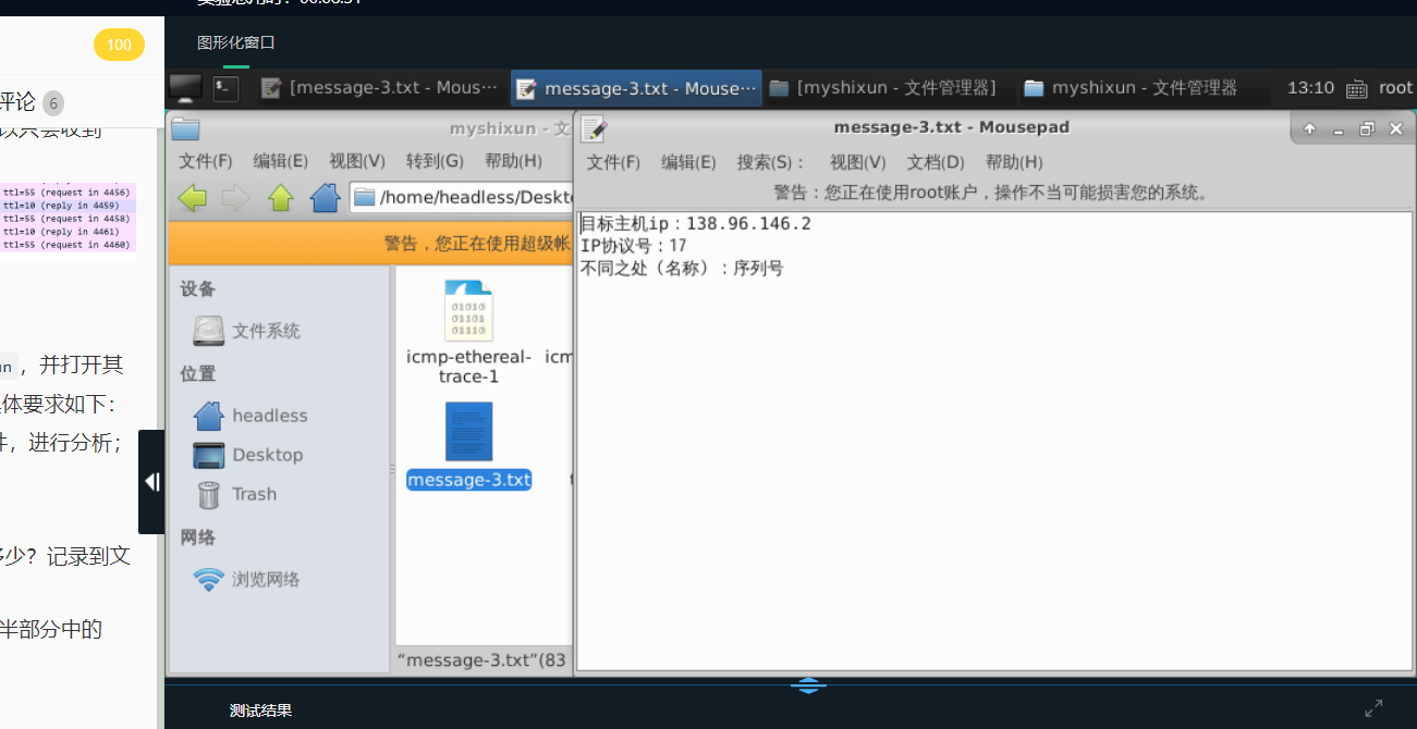 educoder 网络实验--Ping命令与ICMP协议分析_ping命令与icmp协议分析头歌实验-CSDN博客