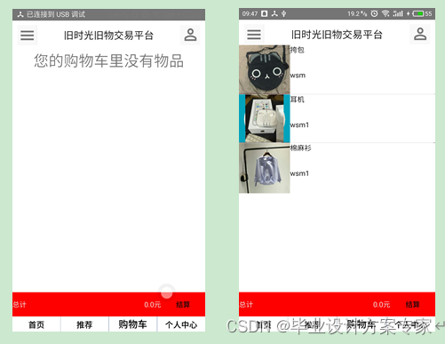 android毕业设计——基于Android+Tomcat+JavaEE的旧物交易平台设计与实现（毕业论文+程序源码）——旧物交易平台_基于android的二手交易平台-CSDN博客