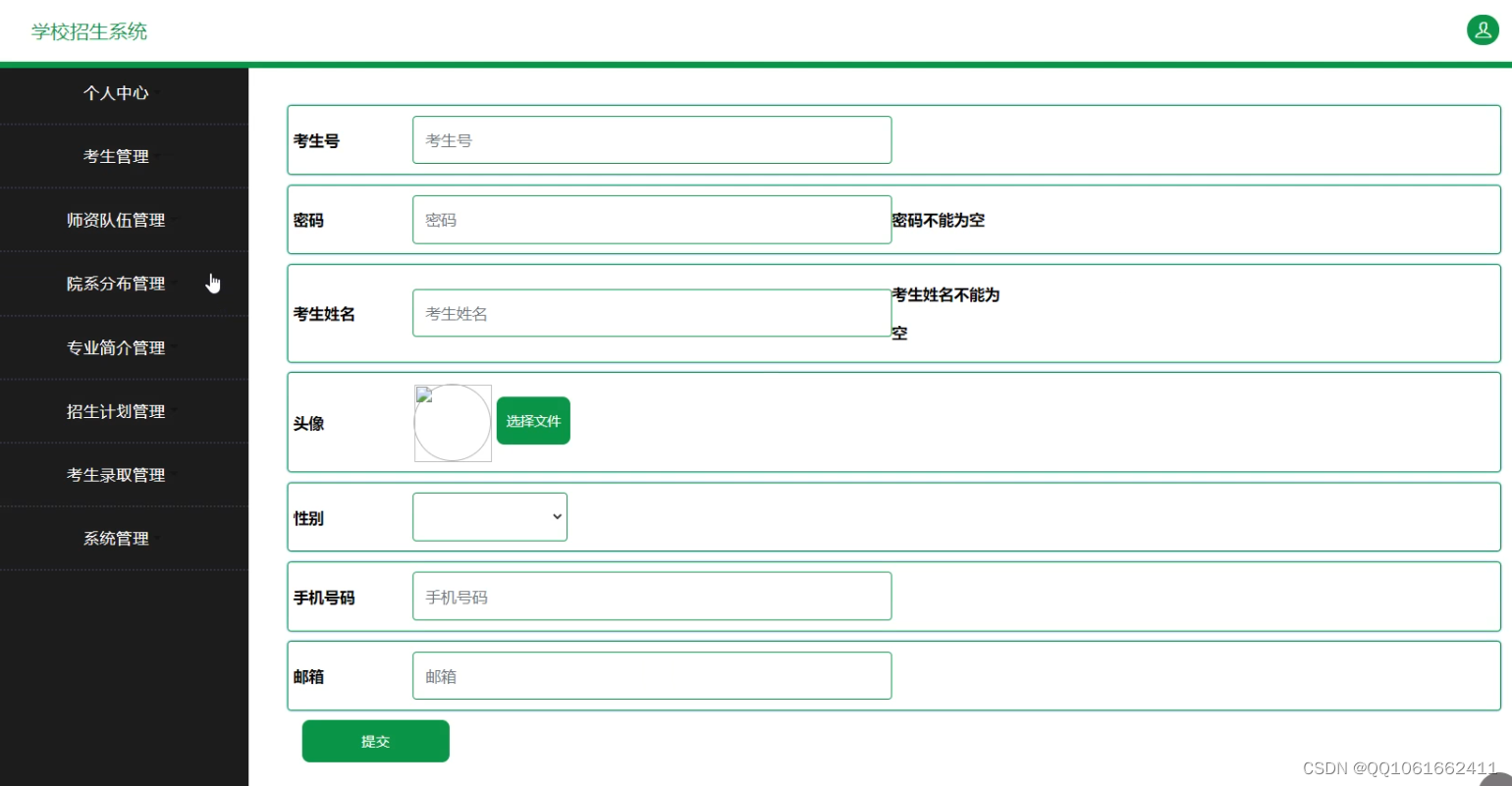Java计算机毕业设计ssm的学校招生系统设计与实现基于ssm的高校招生就业系统的设计与实现 Csdn博客