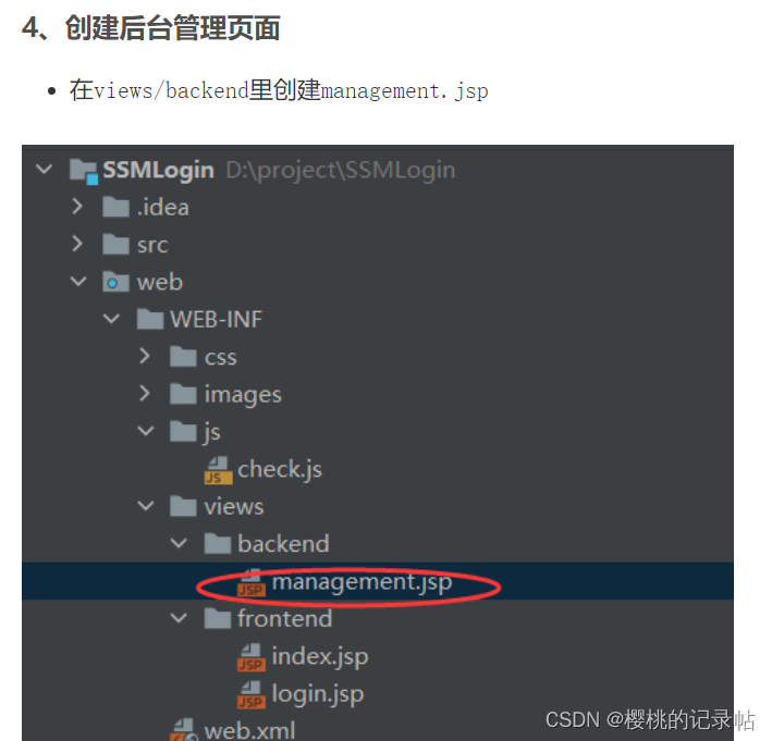 SSM框架实现用户登录功能_ssm框架登录功能流程-CSDN博客