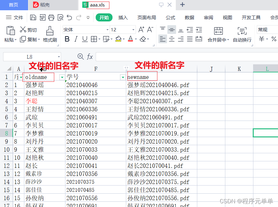 Python 读取excel，给文件夹中的文件批量改名字 Csdn博客