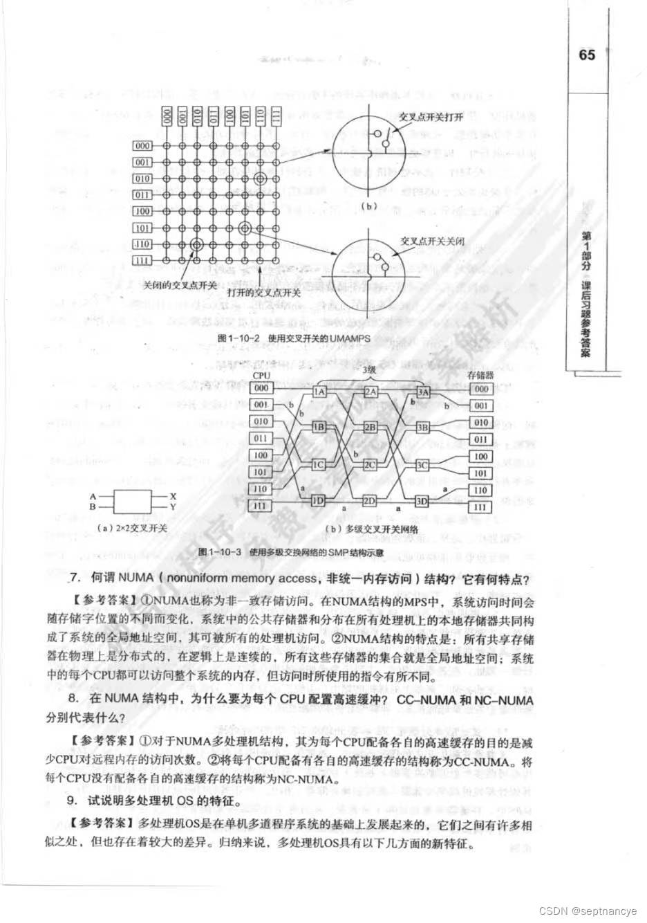 计算机操作系统慕课版＞＞第十章参考答案 Csdn博客 