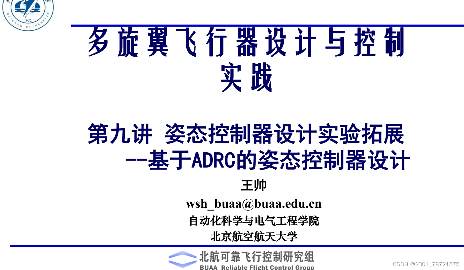 ADRC，自抗扰控制器，扩张状态观测器，ESO，模型预测控制算法MPC，自适应模型预测控制算法_mpc与adrc对比-CSDN博客