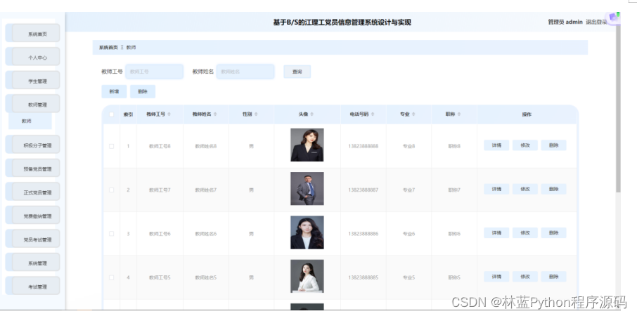 计算机毕业设计ssm基于bs的江理工党员信息管理系统设计与实现0y2449 （附源码）轻松不求人 Csdn博客