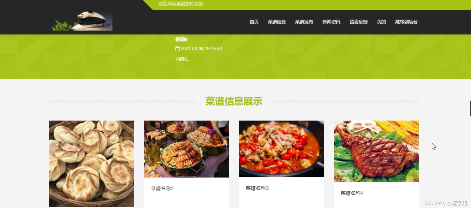 Java计算机毕业设计菜谱宣传系统计算机(附源码、数据库)宣传系统源码下载 Csdn博客
