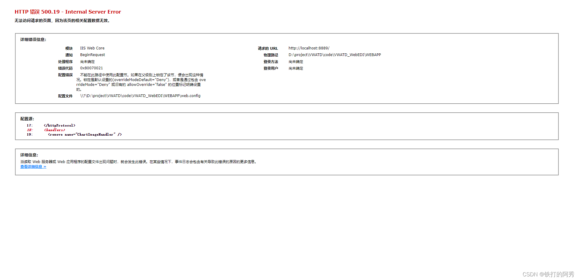IIS： HTTP 错误 500.19 - Internal Server Error_iis错误500.19-CSDN博客