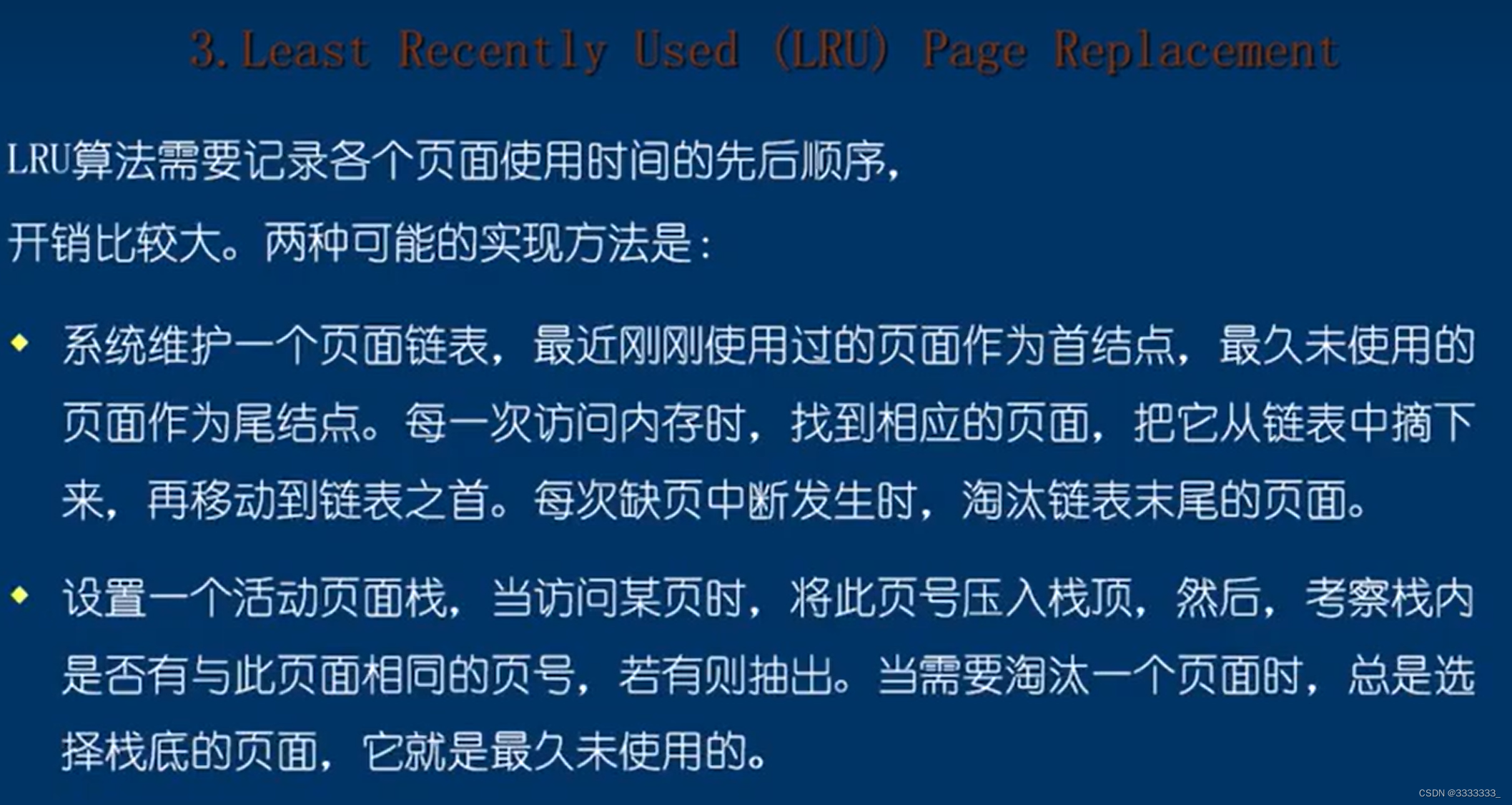 6 3最近最久未使用算法最近最久未使用算法例题 Csdn博客