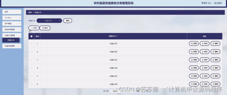 【附源码】java计算机毕业设计农村基层快递接收分类管理系统(程序lw部署) Csdn博客