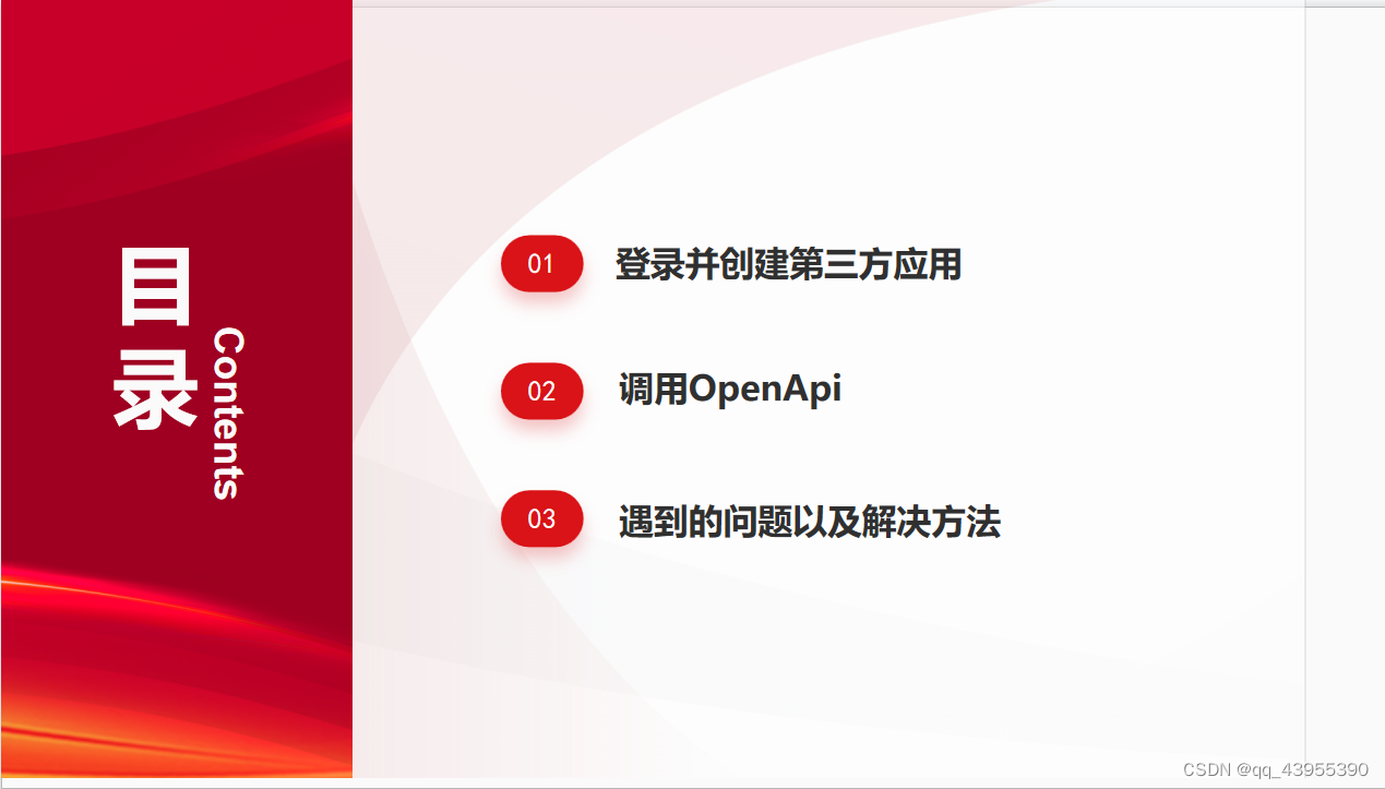 第三方系统创建NCCloud开放管理平台应用登录NCC，调用其提供的openApi接口_ncc开放管理平台-CSDN博客