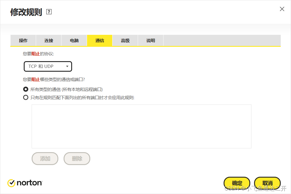 诺顿杀毒软件设置日常设置及防火墙配置（图文）_norton域网络配置-CSDN博客