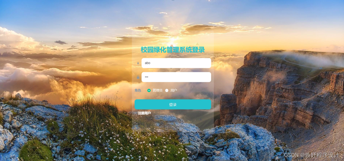 java/php/node.js/python校园绿化管理系统【2024年毕设】-CSDN博客
