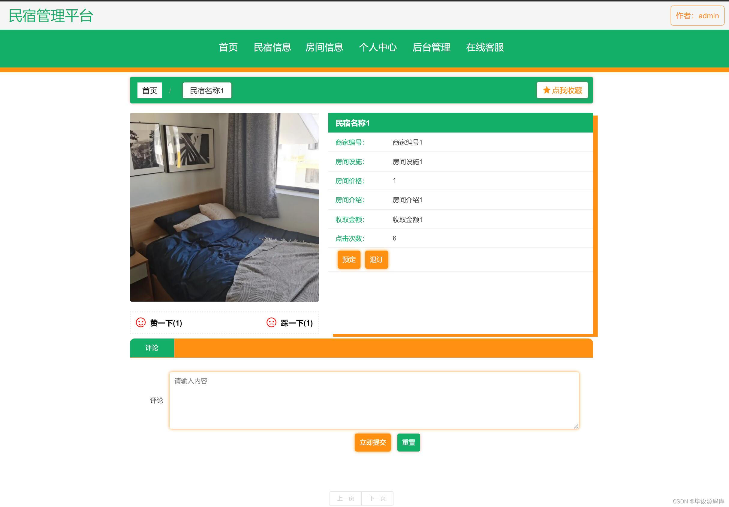 (java毕业设计源码基于java(springboot)酒店民宿客房管理系统源码成品民宿管理系统springboot源码包 Csdn博客