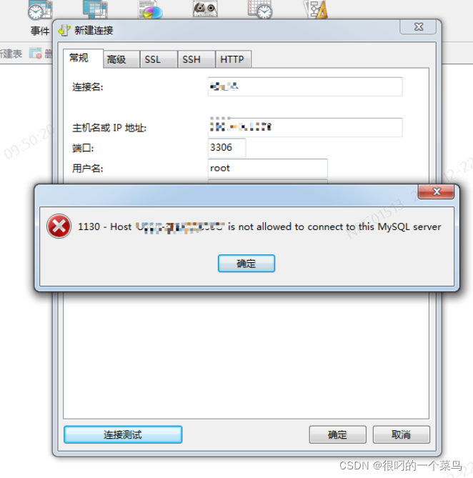 Mysql 1130错误,无法远程连接 Csdn博客