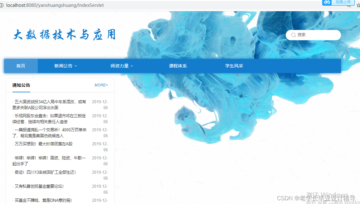 Javaweb基于jspservlet开发大数据与应用专业企业门户网站源码 课程设计 大作业jsp Servlet 门户网站 Csdn博客
