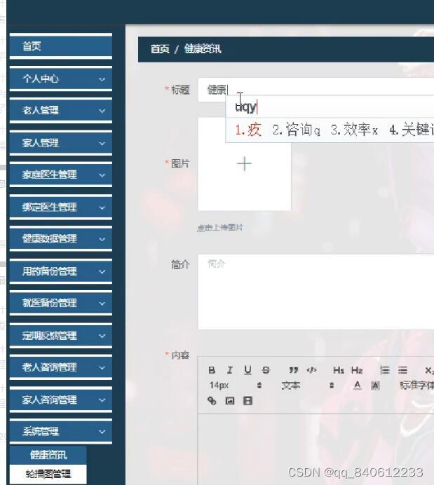 Nodejs开发的小程序 老年人健康预警系统适老化老人健康预警的微信小程序 Csdn博客 7160