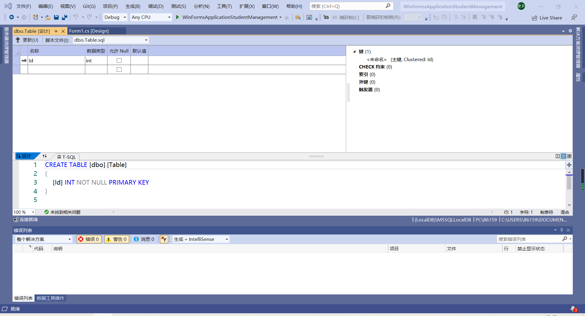手把手教你用SQLServer连接Visual Studio2019并编写一个学生信息管理页面_使用vis2019 和sqlserver做学生宿舍管理系统-CSDN博客